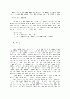 현대소설론2공통) 다음 작품중 두편을 선택-원미동 사람들, 게흘레꾼-하여 읽고, 작품에 드러난 아버지상과 이를 바라보는 가족원자식의 시선비교하여 분석후 본인감상을 쓰시오0k-1페이지