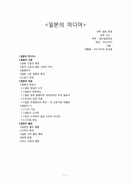 일본의 미디어-1페이지