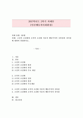 인간행동과사회환경 B형) 고전적 조건화와 조작적 조건화 이론의 행동주의적 공통점과 차이점에 대하여 설명하시오.-1페이지