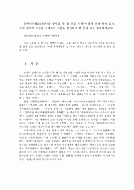 문학의이해2공통)다음 수필집 중 한 권을 선택-이상의 권태-하여 읽고, 수필 장르의 특성을 고려하여 작품을 분석하고 한 편의 글을 완성하시오00-1페이지