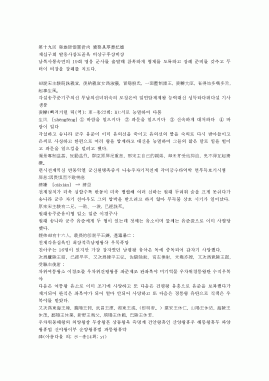 채동번의 남북사통속연의 19회 20회 21회 한문 및 한글번역-1페이지