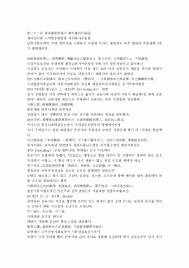 채동번의 남북사통속연의 22회 23회 24회 한문 및 한글번역-1페이지