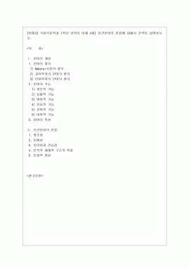 [국어국문학과] [언어의 이해 A형] 인간언어의 본질에 대해서 간략히 설명.-1페이지