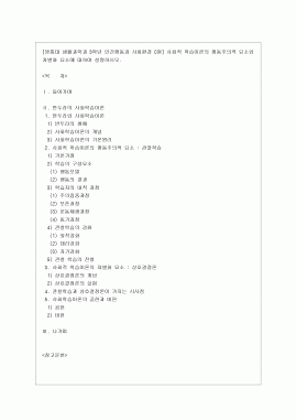 [인간행동과 사회환경 C형] 사회적 학습이론의 행동주의적 요소와 차별화 요소에 대하여 설명.-1페이지