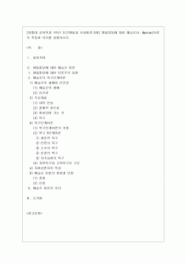 [인간행동과 사회환경 D형] 행동발달에 대한 매슬로(A. Maslow)이론의 특징과 의의를 설명.-1페이지