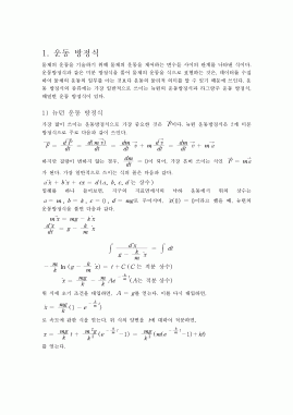 중앙대 진동계측실험  이중진자 예비-1페이지