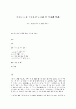 방통대 중간과제 철학의 이해 공통유형 노자의 칼 장자의 방패, - 제 3장, 조선사회의 노자와 지식인-1페이지