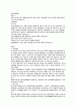 광주보훈병원 간호사 면접기출자료-1페이지