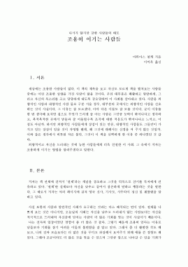 <조용히 이기는 사람들> 독후감-1페이지