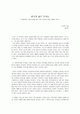 <한국의 젊은 부자들> 독후감-1페이지