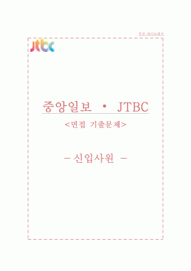 JTBC 자소서+면접, JTBC-중앙일보 기자 자기소개서-1페이지