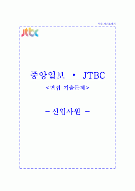 JTBC 자기소개서  중앙일보-JTBC 홍보마케팅 합격 자소서-1페이지