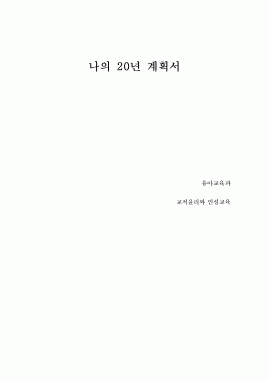 20년 계획서-1페이지