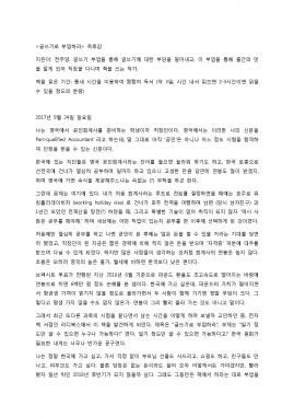 <글쓰기로 부업하라> 독후감-1페이지