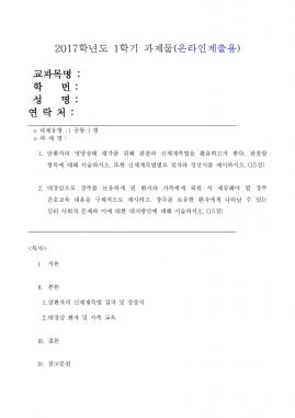 성인간호학, 암환자 영양상태평가-1페이지