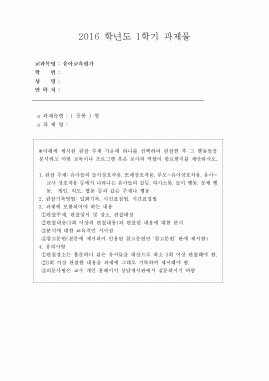 아래에 제시된 관찰 주제 가운데 하나를 선택하여 관찰한 후 그 행동들을 분석하고 어떤 교육이나 프로그램 혹은 교사의 역할이 필요한지를 제안하시오.-1페이지