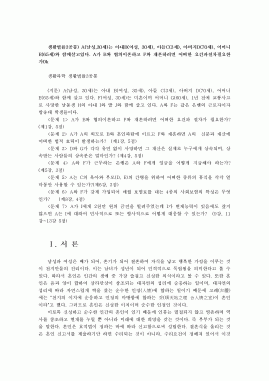 생활법률3공통) A(남성,30세)는 아내B(여성, 30세), 아들C(3세), 아버지D(70세), 어머니 E(65세)와 함께살고있다. A가 B와 협의이혼하고 F와 재혼하려면 어떠한-1페이지