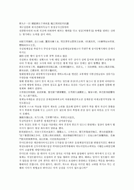 채동번의 중국 서한 역사소설 전한통속연의 91회 92회 93회 한문 및 한글번역-1페이지