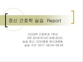 정신간호학 실습 report; Delusional disorder case study-1페이지