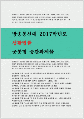 생활법률 2017 생활법률 생활법률 문제 1A가 B와 협의이혼하고 F와 재혼하려면 어떠한 요건과 절차가 필요한가? 2> A가 A의 외도로 B와 혼인파탄에 이르고 F와 재혼하면-1페이지