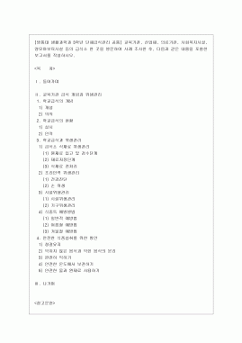 [생활과학과(식품영양)] [단체급식관리 공통] 교육기관, 산업체, 의료기관, 사회복지시설, 영유아보육시설 등의 급식소 한 곳을 방문하여 사례 조사한 후, 다음과 같은 내용을 포함한 보고서를 작성.-1페이지