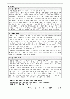 [15년 인천교통공사 자소서] 최종면접까지 갔네요. 면접후기 생생하게 적어놨습니다. 추가로 자소서 작성법 적어놨습니다.-1페이지