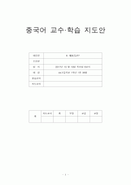 중국어 학습지도안-1페이지