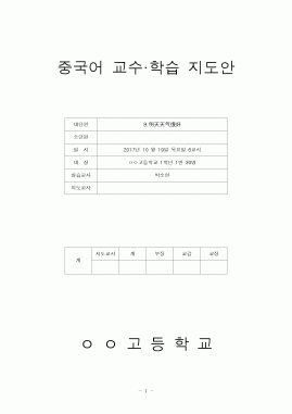 중국어 학습지도안-1페이지