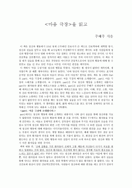 <마음극장> 독후감 / 서평-1페이지