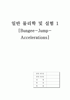 [물리 레포트] Bungee-Jump-Accelerations 결과-1페이지