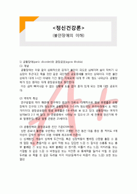  (A+ 레포트,시험대비) [정신건강론] 불안장애의 이해-1페이지