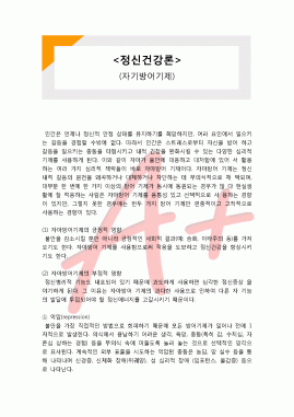 (A+ 레포트,시험대비) [정신건강론] 자기방어기제-1페이지