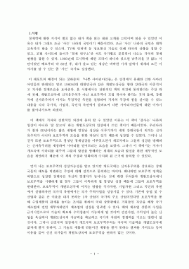 [서평] 장하준 <나쁜 사마리아인들>. 국제경영과 무역-1페이지