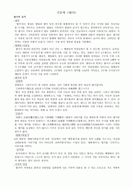 국문학개론(향가)-1페이지