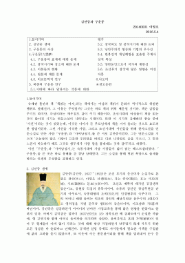 김만중과 구운몽-1페이지