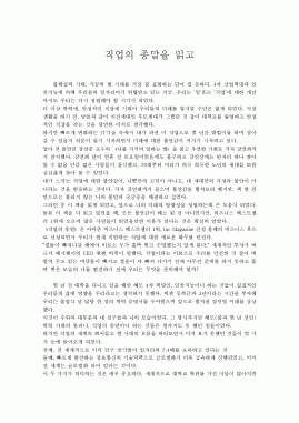 [독후감]직업의 종말(불확실성의 시대, 일의 미래를 준비하라)를 읽고-1페이지