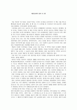 [감상문] 대중문화의 겉과 속 3권-1페이지