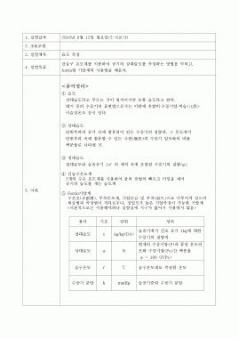 2.습도측정 (예비)-1페이지