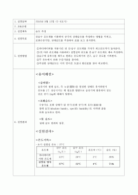 2.습도측정 (결과)-1페이지