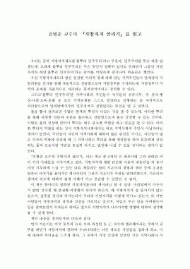 [독후감] 김병준 교수의 「지방자치 살리기」를 읽고-1페이지