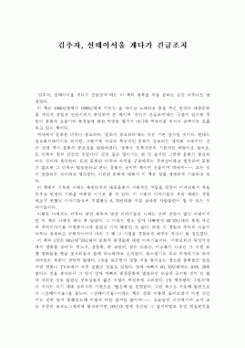 [서평] 김추자, 선데이서울 게다가 긴급조치-1페이지