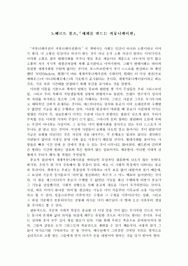 [서평] 노베르트 볼츠,「세계를 만드는 커뮤니케이션」-1페이지