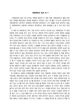 [독후감/서평/요약] [서평] 대중문화의 겉과 속 3-1페이지