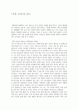 [독후감/서평/요약] [서평] 주홍 글씨를 읽고-1페이지