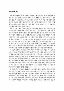 [서평] 파리대왕을 읽고 - 파리대왕 독후감 - 파리대왕 감상문-1페이지