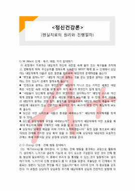  (A+ 레포트,시험대비) [정신건강론] 현실치료의 진행절차-1페이지