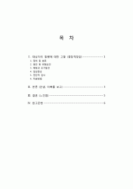 암환자 경험 조사, 암환자 에세이, 암환자 경험담, 암 투병 (\안녕, 아빠\를 보고)-1페이지