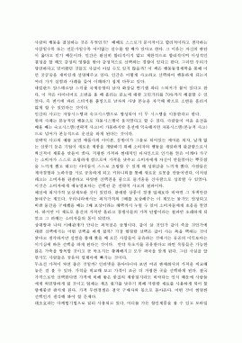 코끼리 움직이기(행동경제학으로 본 인간의 비이성적인 사고와 결정)-1페이지