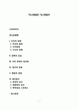 [정신분열증] 정신분열병-1페이지