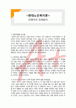 (A+ 레포트,시험대비) [현대노인복지론] 전통적인 장례절차-1페이지